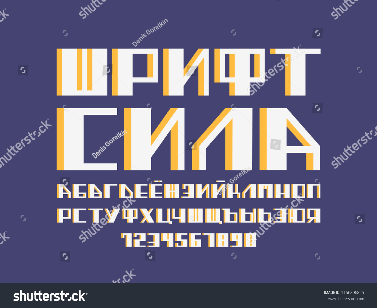 Power Cyrillic vector alphabet letters and numbers. Typeface design. _站 ...