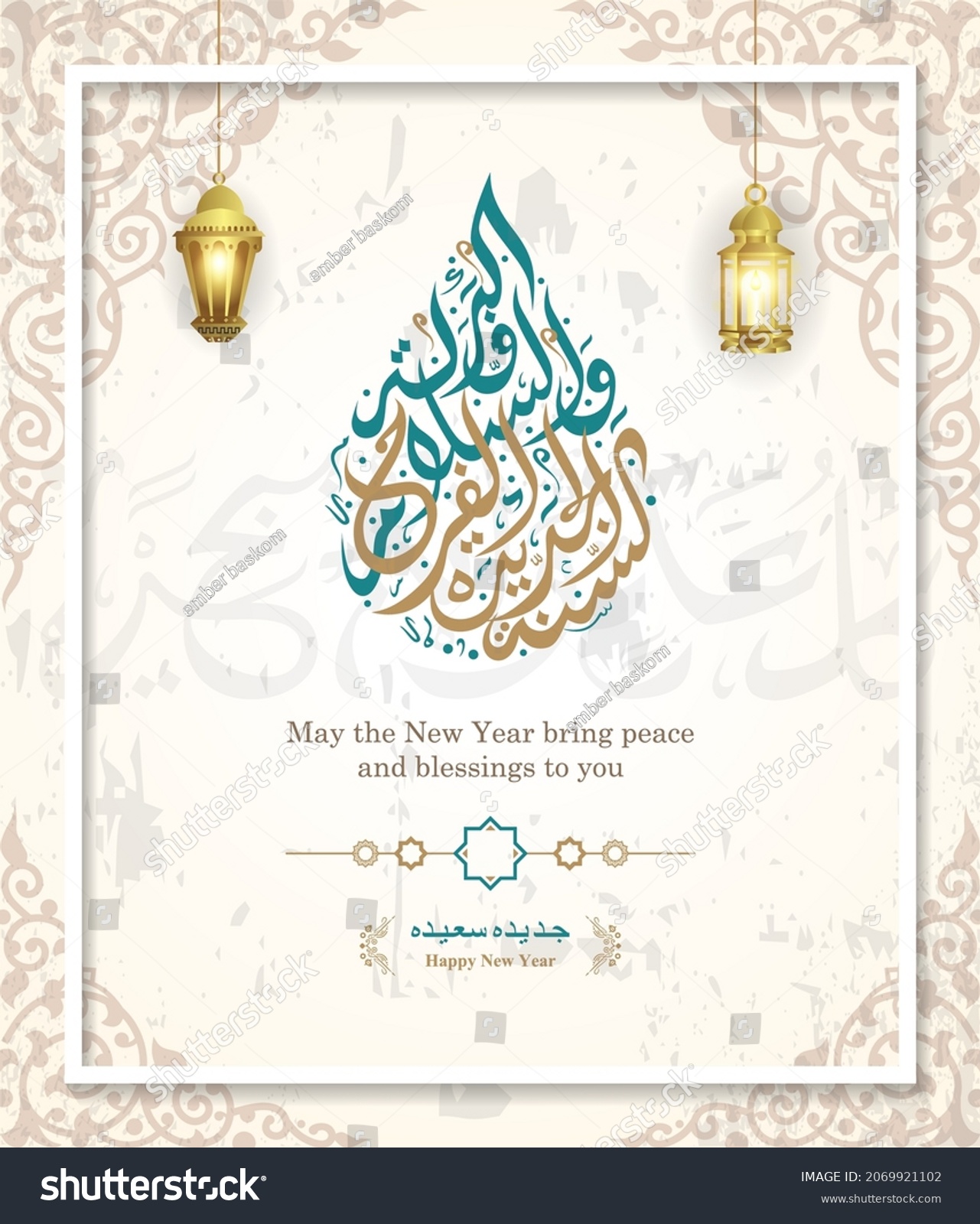 Happy New Year arabic calligraphy Lettering Composition With Square ...