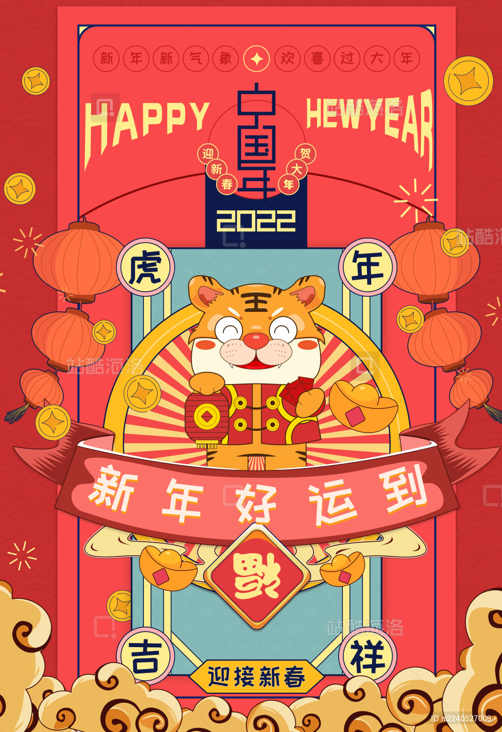 2022虎年春节插画_站酷海洛_正版图片_视频_字体_音乐素材交易平台_站酷旗下品牌